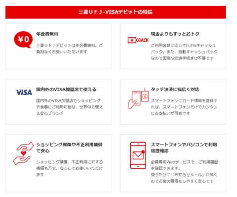 三菱UFJ-VISAデビットレビュー。実際に利用してわかったメリットデメリット・年会費・ポイント・審査徹底解説 | デビットカード ...
